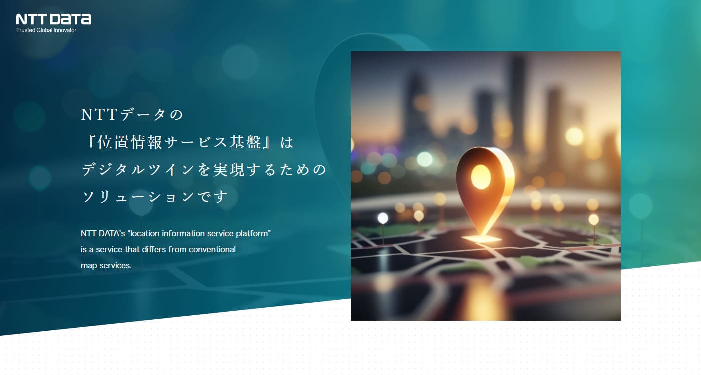 NTTデータ 位置情報サービス基盤